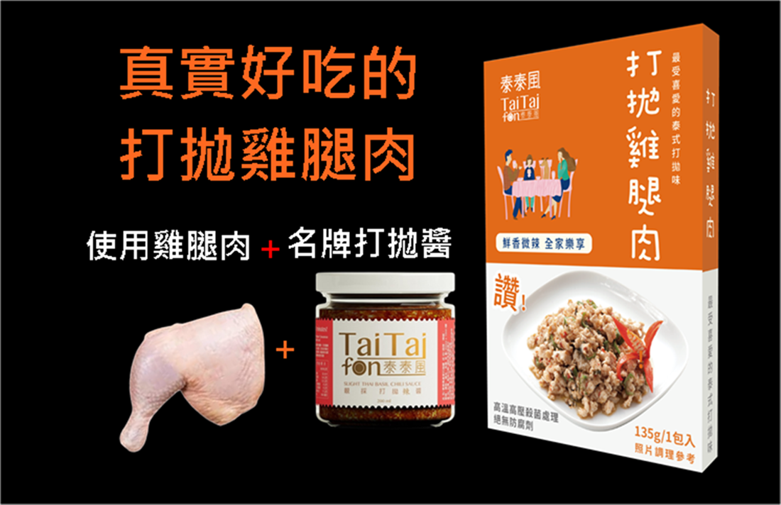 泰泰風打拋醬炒雞腿肉 by Tai Tai Fon泰泰 風 - 愛料理