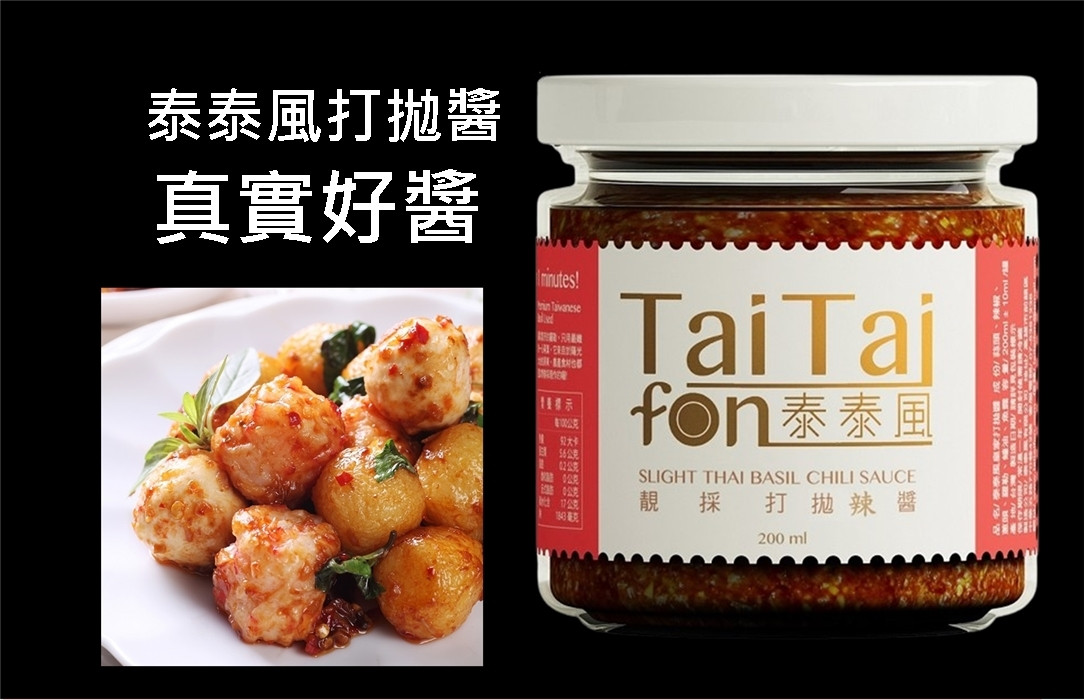 泰泰風打拋醬炒丸子 by Tai Tai Fon泰泰 風 - 愛料理